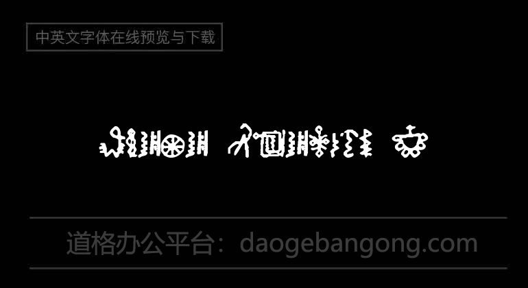 Bamum Symbols 1字体-英文字体免费字体下载在线转换-道格办公