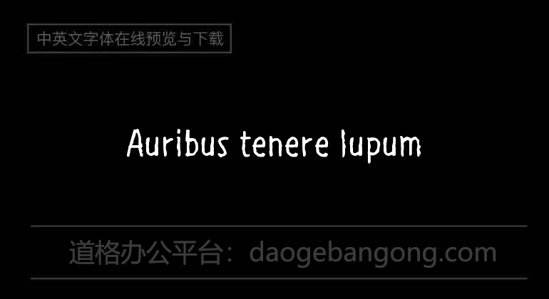 Auribus tenere lupum字体-junkohanhero出品免费字体下载在线转换-道格办公